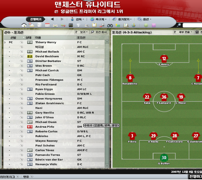 [초보의 좌충우돌 FM 이야기] FM - 2008을 시작하다 - 감독 자서전 - 챔피온쉽 매니저 - 대한민국